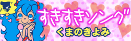 SUKI SUKI SONG - DigiMindAxel's original simfiles beta style - Simfiles ...