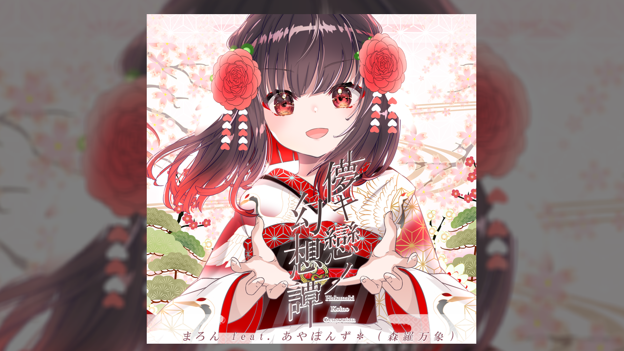 Hakanaki koi no gensoutan - sigma_U's Pack - Simfiles - ZIv